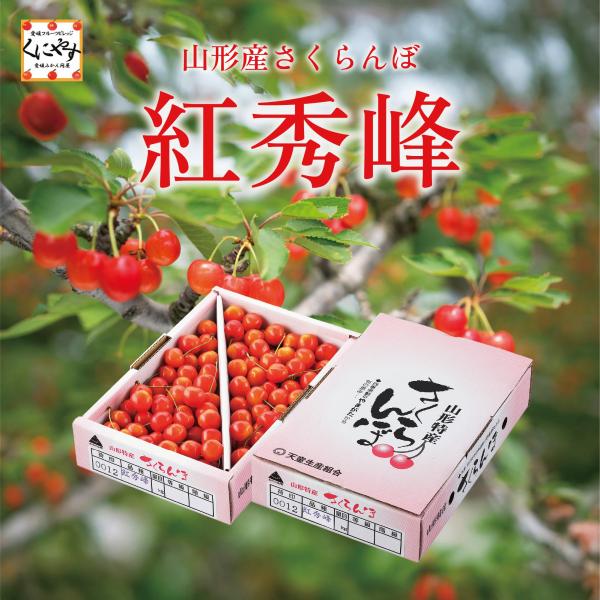 山形産 さくらんぼ/紅秀峰/Mサイズ以上/1kg/家庭用/6月下旬頃発送予定