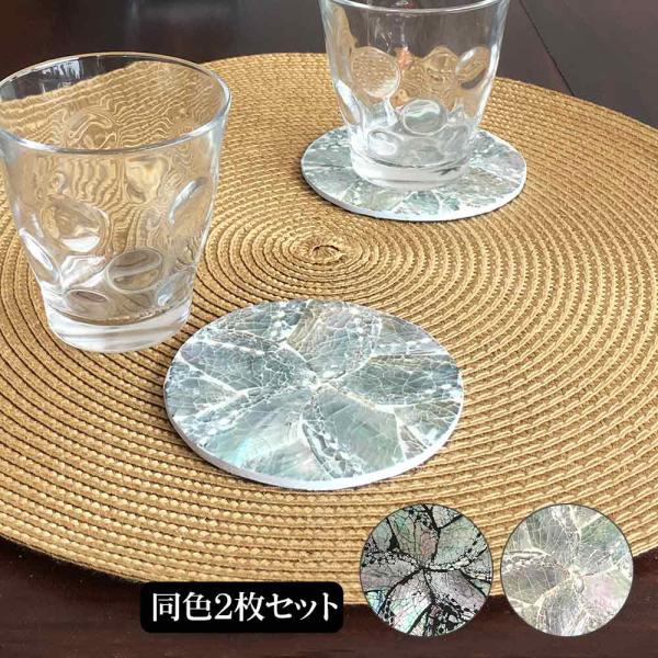 バリ島製。人気のシェル製品。シェルのキラキラコースター同色2枚1セットです来客時など、気軽にオシャレにセンスアップできます♪リゾートの雰囲気を演出してくれ、テーブルを華やかにしてくれるコースターです。・カラー展開：ホワイト・ブラックトレイや...