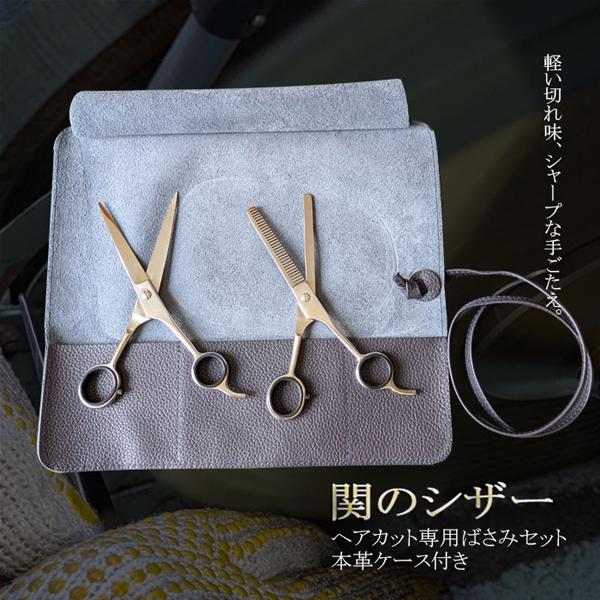 散髪 散髪用 ハサミ ばさみ 散髪鋏 シザー 美容鋏 理容鋏 理容師 すきばさみ セニング 美容師 家庭用<br><br>◆ 刃物の町、関の職人が1本1本丁寧に仕上げたプロ用散髪ばさみとスキばさみ、国産の本革を使用し...