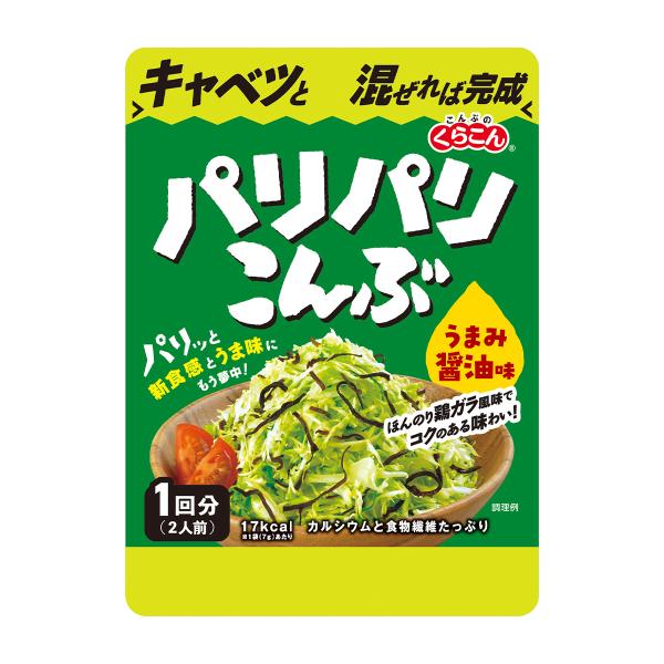 パリパリ食感が楽しめる、ほんのり鶏ガラ風味を効かせたうまみ醤油味の昆布です。キャベツなどの野菜と混ぜるだけでパリパリ食感が楽しいサラダが完成します。