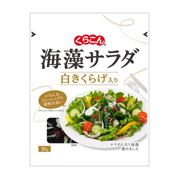 3種の海藻と白きくらげが入った海藻サラダです。普段のサラダや豚肉を入れた冷しゃぶサラダ・豆腐を入れた和風サラダにもぴったり！※パッケージデザイン等は予告なく変更されることがあります。