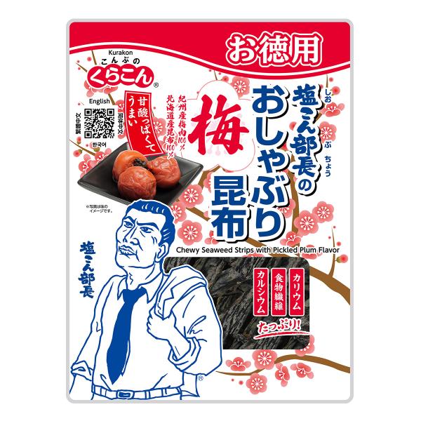 北海道産100％の昆布を紀州産100％の梅肉で味付けした、クセになるおいしさのおしゃぶり昆布です。お徳用サイズなので、たくさん食べたい方、ご家族やお友達と食べる方にもお楽しみいただけます。※パッケージデザイン等は予告なく変更されることがあります。