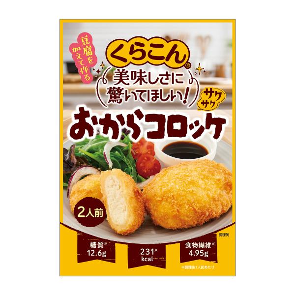 豆腐を用意するだけでサクサクとしたおからコロッケが作れる惣菜の素です。おからベースでも美味しく食べられるようにうま味をきかせ、満足感のあるコロッケができるようにこだわりました。※パッケージデザイン等は予告なく変更されることがあります。