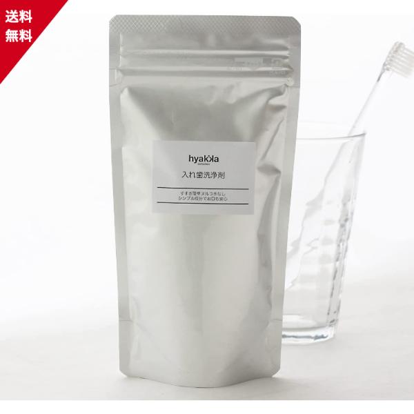 ≪界面活性剤や漂白剤、香料など不使用≫入れ歯・歯列矯正器具・マウスピース・赤ちゃんのおしゃぶりや哺乳瓶の洗浄に！つけ置きするだけで汚れや臭いをしっかり落とす！★☆★ 入れ歯洗浄剤 の特徴★☆★■過炭酸ナトリウム主体のシンプルな入れ歯洗浄剤■...