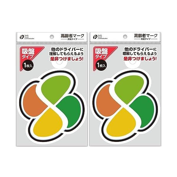 パッケージ個数:1・●用途・自動車表示マーク 高齢者マーク 車 カー用品・●材質・本体:PP、アクリル反射材 吸盤:PVC・●品名・高齢者マーク 吸盤・●サイズ約・153×205mm吸盤含む・●メーカー名・株ポケット