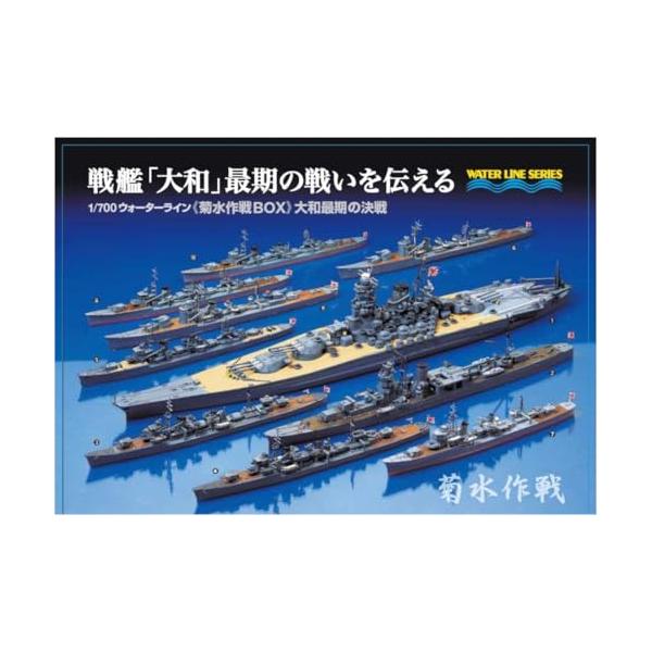 リアル成型色/5.6 cm x 36.7 cm x 7 cm/-・組み立て塗装が必要なプラモデル。別途、接着剤や工具、塗料等が必要。・1/700スケール未塗装プラスチック組み立てキット・沖縄に上陸した連合軍を迎え撃つ天一号作戦菊水作戦の参加...