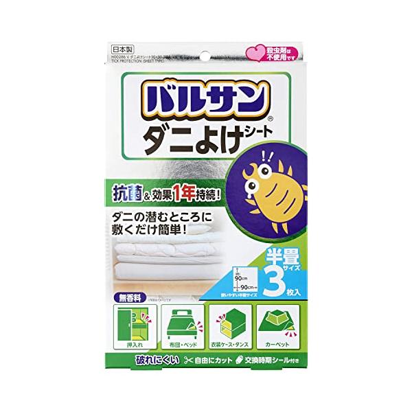 シンプルホワイト/半畳サイズ・3枚入/H00286・Size:半畳サイズ・3枚入・パッケージ個数:1・サイズ：90x90cm・3枚入・ダニが潜む場所に敷くだけで簡単ダニよけ抗菌効果もプラス・効果長持ち1年間殺虫剤成分は使用していませんので、...