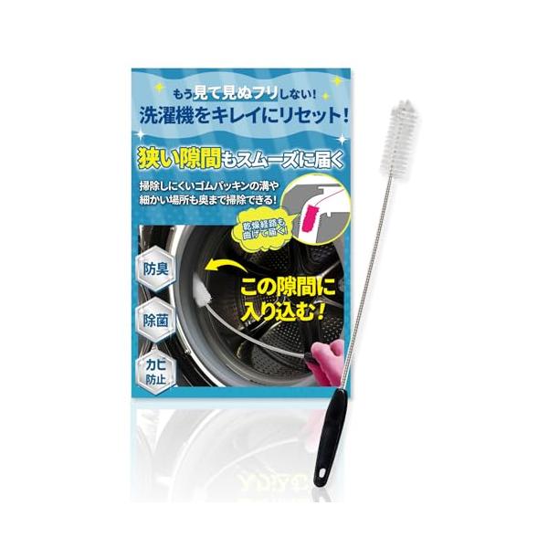 洗濯機ブラシ・Style:洗濯機ブラシ・パッケージ個数:1・洗濯機・乾燥機の掃除ブラシドラム式洗濯機の隙間、乾燥機の隙間、排気口などのホコリや汚れを”ごっそり”取り除くお掃除ブラシです。・しなる本体で隙間にグイッと入り込むドラム式洗濯機や乾...
