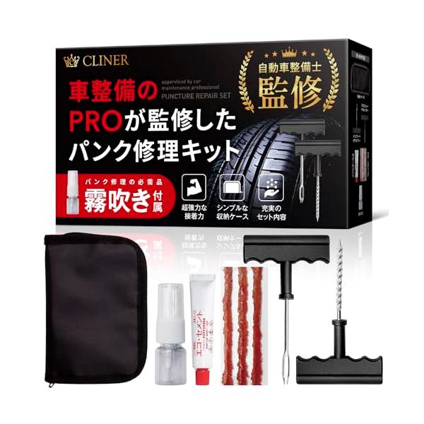 -/-/パンク修理キット・Model:パンク修理キット・?霧吹き付きご自身で漏れチェックが可能なので安心・?充実のセット内容パンク修理に必要な道具が全て揃うオールインワンの修理キット・?強力な接着力日本製接着剤が強力な接着力を実現・?シンプ...