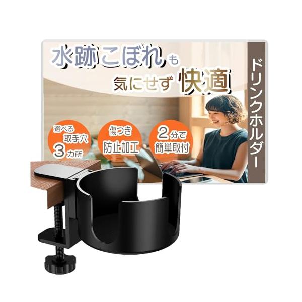 ブラック/フリー/df115・パッケージ個数:1・?選べる取手穴３ヶ所カップ用取手穴を3ヶ所設けることでデスクの配置、利き手に関わらず自由に設置が可能なドリンクカップホルダーです。・?傷つき防止加工取付クランプ部にシリコンを加工しているため...