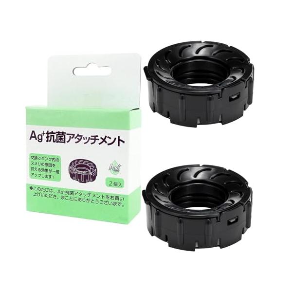 2個入/-/-・Color:2個入・商品の内容Ag+抗菌アタッチメントー 2個入り H011502互換品。EX-K/EX-W全ての対応機種にご使用頂けます。・機能こちらの商品は銀イオンカートリッジの中身も含まれます。タンクキャップに装着する...