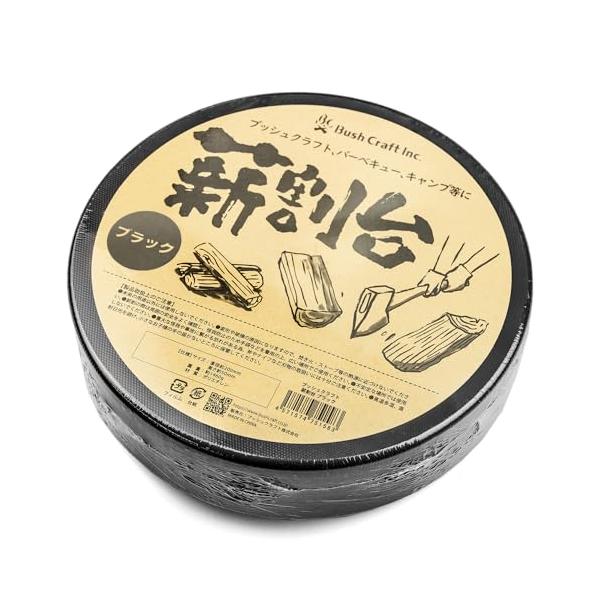 ブラック/サイズmm：直径約200 高さ約50/4571574751583・小さめサイズで持ち運びやすい薪割台からブラックが登場しました。 適度な重量と硬さがあるため、柔らかな地面でも安定して薪割作業ができます。