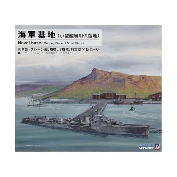 成型色/小型/SW30・組み立て塗装が必要なプラモデル。別途、接着剤や工具、塗料等が必要。・1/700スケール未塗装プラスチック組み立てキット・小型艦艇が接岸する桟橋、浮桟橋、クレーン船、建物等の情景アクセサリーセット・司令部、クレーン船、...