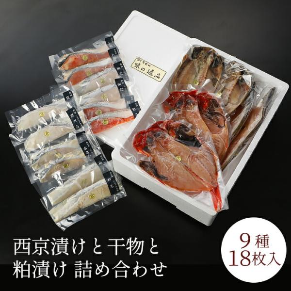 名称：西京漬けと干物と粕漬け詰め合わせ内容量：めろ西京漬け ２切、上銀鮭西京漬け ２切、本さわら西京漬け ２切、真あじの開き ２枚、真かますの開き ２枚、金目鯛の開き ２枚、銀だら粕漬け ２切、紅鮭粕漬け ２切、真だら粕漬け ２切原材料名：...