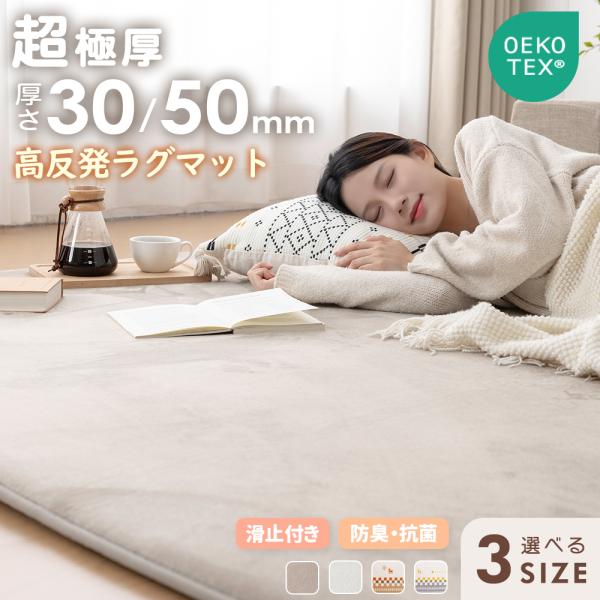 ★今年の極厚シリーズに新作「30mm/50mm」がついに登場！極厚でふわふわなのに、簡単に洗える！やみつきになる高密度フランネル生地！【サイズ（約）】超極厚30mm仕様：幅185×奥行き135×厚み3cm幅185×奥行き185×厚み3cm幅...
