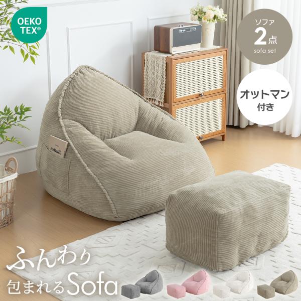 【サイズ（約）】本体：幅104×奥行102×高さ78cmオットマン：幅67×奥行50×高さ32cm※ウレタン、布製品のため、±2cm程の誤差が生じる場合がございます。【重量（約）】梱包重量：約15.9kg本体重量：約14.7kg【材質】表地...