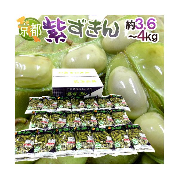【発売日：2026年09月15日】【送料無料】京都府産【紫ずきん】豊かな甘さと濃厚な豆のうまみ♪「丹波黒大豆」から生まれた黒枝豆の最高峰！そのコクは絶品です！/黒枝豆/黒豆の枝豆/4キロ/爆買