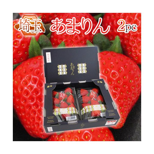 【発売日：2026年01月15日】【送料無料】日本野菜ソムリエ協会が主催する「全国いちご選手権」で最高の賞に選ばれた「あまりん」！食べた瞬間に感じる濃厚な甘みとほのかな酸味が口のなかに広がります♪/フルーツ/果物/爆買
