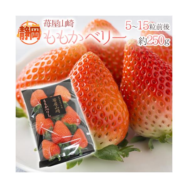 【発売日：2026年01月25日】【送料無料】淡いピンク色とほのかな桃の香りが特徴の超希少品種「ももかベリー」♪通常より約1.5倍もの日数をかけた熟成いちごは驚異的な糖度に！ももかベリー/莓屋山崎/完熟/ももか/ももいちご/桃苺/静岡/いち...
