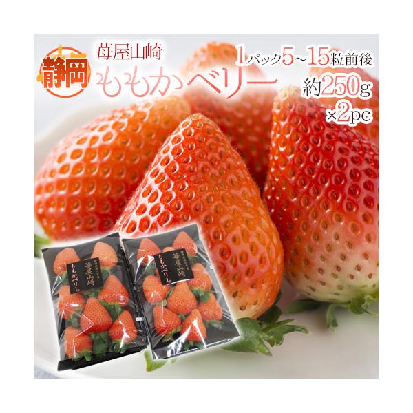 【発売日：2026年01月25日】【送料無料】淡いピンク色とほのかな桃の香りが特徴の超希少品種「ももかベリー」♪通常より約1.5倍もの日数をかけた熟成いちごは驚異的な糖度に！ももかベリー/莓屋山崎/完熟/ももか/ももいちご/桃苺/静岡/いち...