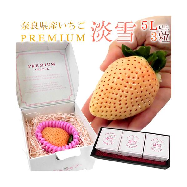 【発売日：2026年01月31日】【送料無料】ほのかな桜色に染まった可憐な姿、スッキリとした上品な味わい。今注目の白イチゴ「淡雪いちご」迫力の大粒を宝石箱のような専用化粧箱に入れて♪/フルーツ/果物/爆買