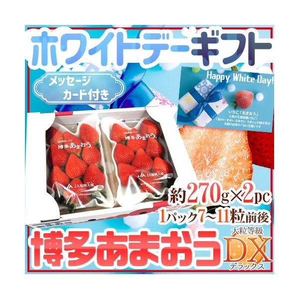 【発売日：2026年03月01日】【送料無料】「おいしいいちごの代名詞」あまおうの中でも大粒で美しい「あまおうDX：デラックス」！一口噛むと口の中にジュワっと広がる甘酸っぱい果肉で夢心地♪驚きのボリュームで食べ放題です！甘王/あまおう/ホワ...