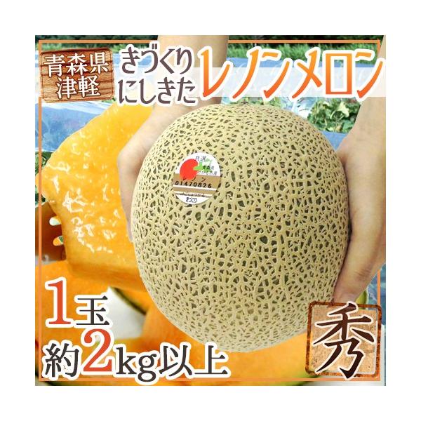 【発売日：2026年07月25日】口に放り込めば噛むたびにあふれる上質な甘み。最新の光センサーによる厳しい選果を合格したとても希少な逸品です！夕張メロンにも負けないおいしさ♪ギフトにも最適！/フルーツ/果物/2キロ/爆買