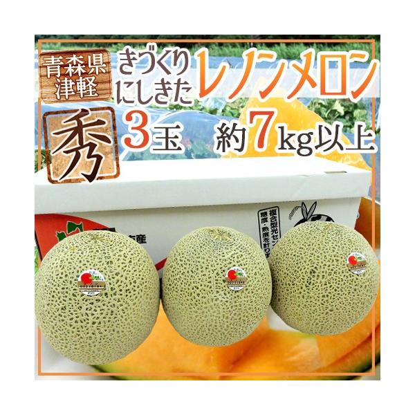 【発売日：2026年07月25日】【送料無料】口に放り込めば噛むたびにあふれる上質な甘み。最新の光センサーによる厳しい選果を合格したとても希少な逸品です！夕張メロンにも負けないおいしさ♪ギフトにも最適！/フルーツ/果物/7キロ/爆買