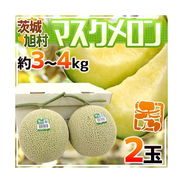 【発売日：2026年07月30日】【送料無料】当店でも人気のメロン産地・茨城県旭村のマスクメロン！全果光センサーで管理されたハイテクメロンは安定した味わいで贈答にも最適です♪甜瓜/メロン/温室メロン/マスクメロン/青肉メロン/アールスメロン...