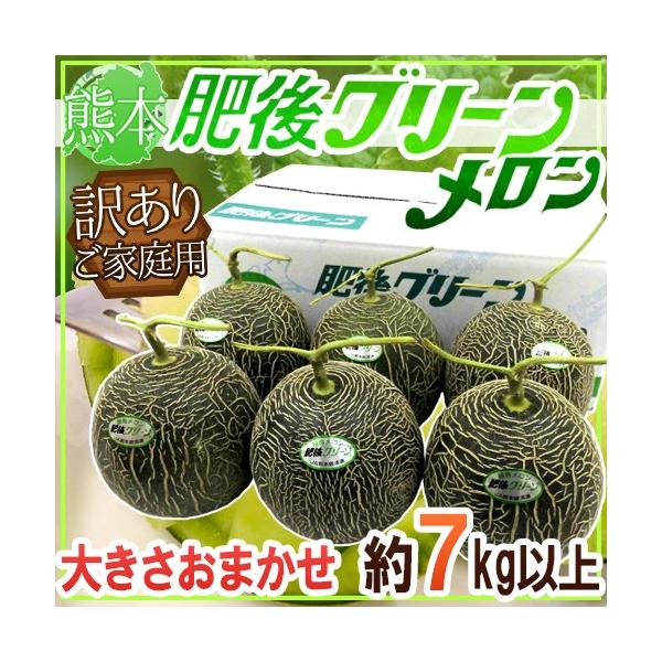 【発売日：2026年05月30日】【送料無料】メロンファンの方、お待たせしました！！熊本から甘〜いメロン《肥後グリーン》の登場です！ジューシーで柔らかくキワまで甘い♪♪青肉メロン/青メロン/マスクメロン/ネットメロン/肥後グリーン/ひごグリ...