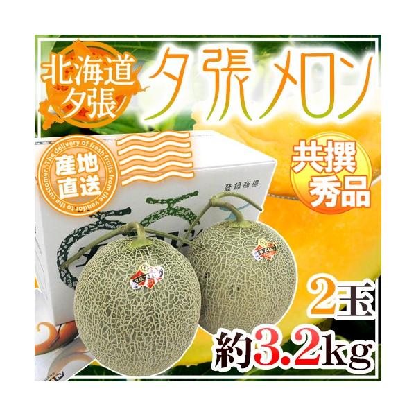 【発売日：2026年06月25日】厳格な品質管理で高いクオリティを維持するブランドメロン「夕張メロン」！その香り、甘さ、柔らかさは食べた人を魅了します♪産地直送で鮮度バツグン！夕張メロン/ゆうばりメロン/夕張キングメロン/赤肉メロン/マスク...