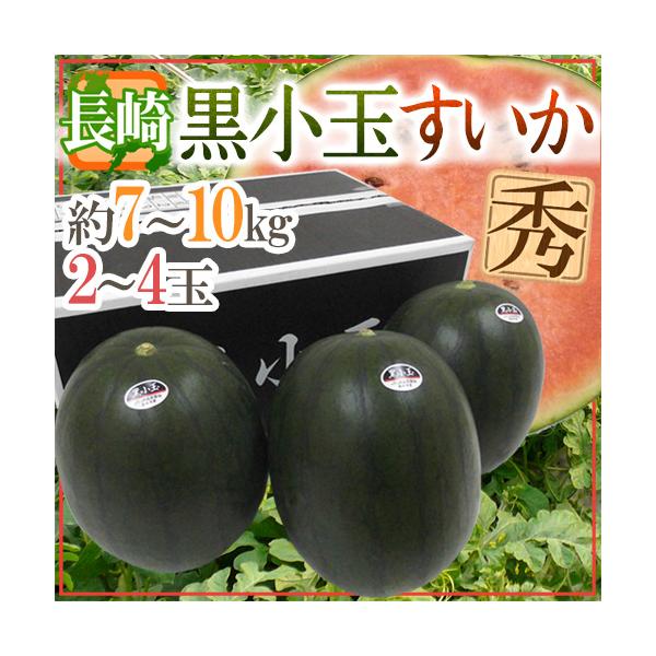【発売日：2026年07月10日】【送料無料！】艶やかな黒皮は高級感バツグン！しっかりとしたシャリ感と上品で爽やかな甘さ！皮が薄くてキワまで食べられるから食べ応えもバッチリ！冷蔵庫にまるごと入る扱いやすさも魅力の一つです♪/小玉すいか/小玉...
