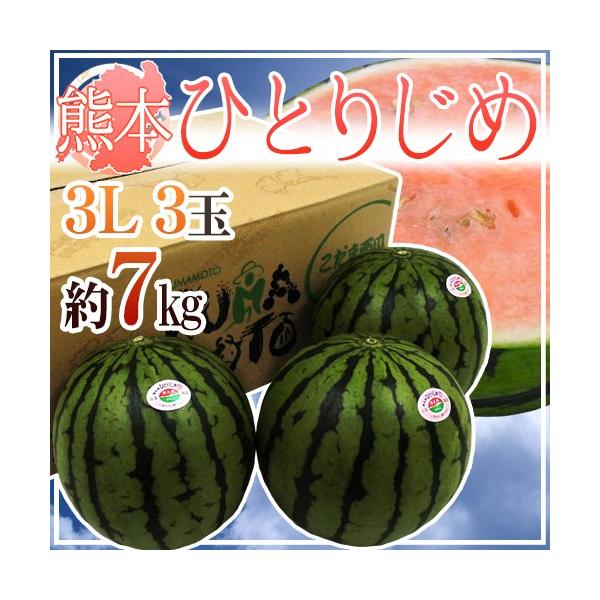 【発売日：2026年04月10日】【送料無料】名前の通りひとりじめしたくなる美味しさ♪甘〜くて、シャリシャリ食感♪皮ギリギリまでうまい！冷蔵庫で丸ごと冷やせる小玉すいかです！/フルーツ/果物/7キロ/爆買