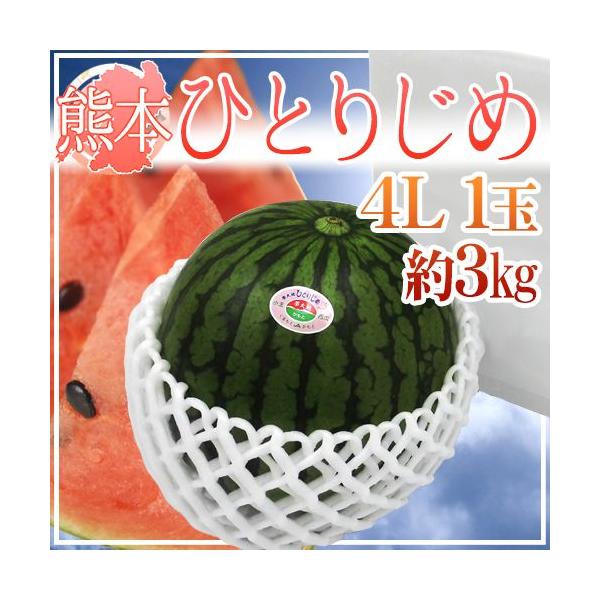 【発売日：2026年04月10日】名前の通りひとりじめしたくなる美味しさ♪甘〜くて、シャリシャリ食感♪皮ギリギリまでうまい！冷蔵庫で丸ごと冷やせる小玉すいかです！/フルーツ/果物/3キロ/爆買