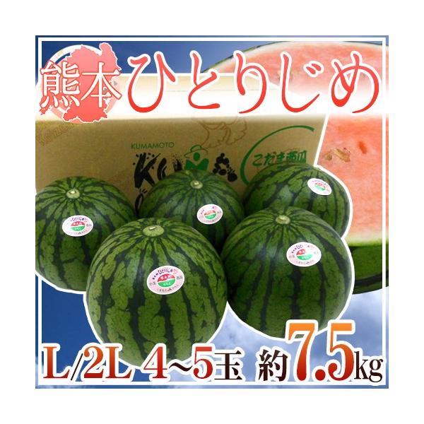 【発売日：2026年04月10日】【送料無料】名前の通りひとりじめしたくなる美味しさ♪甘〜くて、シャリシャリ食感♪皮ギリギリまでうまい！冷蔵庫で丸ごと冷やせる小玉すいかです！/フルーツ/果物/7.5キロ/爆買