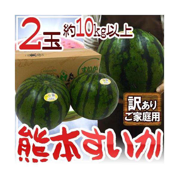 【発売日：2026年04月10日】【送料無料！】シャクシャクで甘〜い！お待たせしました大玉すいか♪爽やかな甘味としっかりとしたシャリ感のある果肉！いくらでも食べられちゃうおいしさです！母の日・父の日・お中元にも♪4月5月は熊本産すいか、6月...