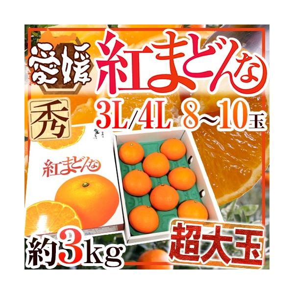 【発売日：2025年12月10日】【送料無料】驚愕の新品種！このプルプル新食感はほかにない！今ＴＶや雑誌でも引っ張りだこの話題の柑橘です！！甘さとほのかな酸味のバランスな新食感はクセになる！/媛まどんな/愛果28号/紅まどんな/紅マドンナ/...