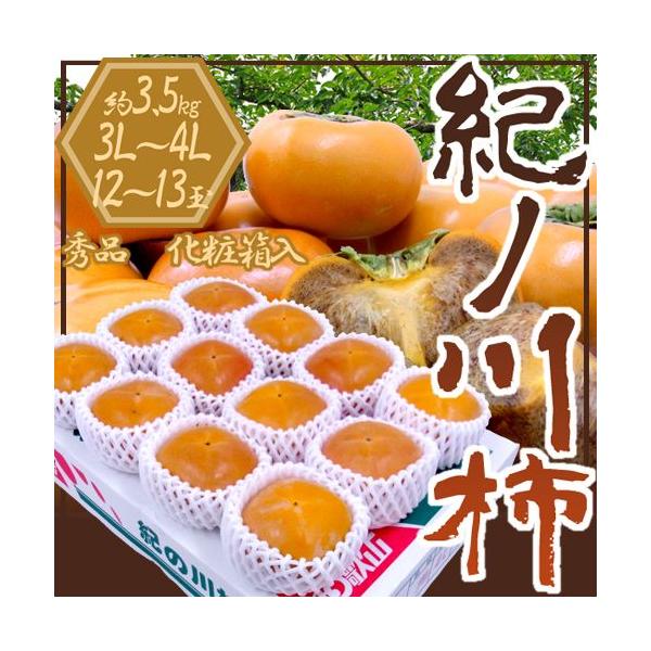 【発売日：2026年10月15日】【送料無料】黒砂糖をまぶしたと例えられる黒い果肉はコク甘ジューシー！サクサク食感もたまりません♪♪流通の少ない超プレミアム柿！大切な人へのギフトにも最適です♪/フルーツ/果物/3.5キロ/爆買