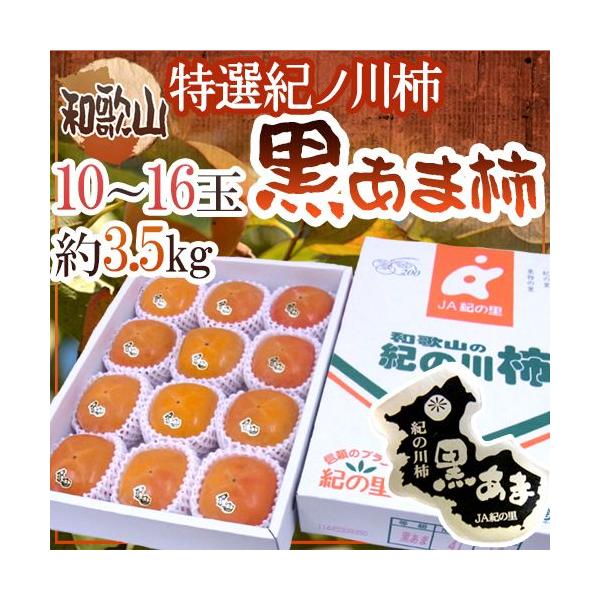 【発売日：2026年10月15日】【送料無料】黒砂糖をまぶしたと例えられる黒い果肉はコク甘ジューシー！品種は種なし柿と同じですが、特殊な栽培法で果肉が黒く♪サクサク食感もたまりません♪♪流通の少ない超プレミアム柿の中でも、さらに厳選された「...