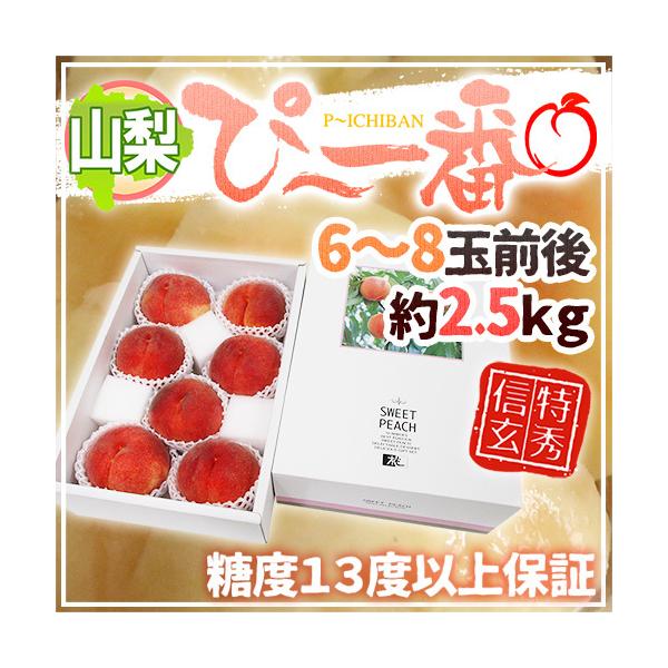 【発売日：2026年07月31日】【送料無料！】「ぴ〜一番」の中でもプレミアムな等級！高糖度保証の桃だけを詰めた、「特秀」にあたる「信玄」等級限定！甘さ・香り・瑞々しさ全てがトップレベル！ぴー一番/ピー一番/桃/もも/モモ/ピーチ/白鳳/白...