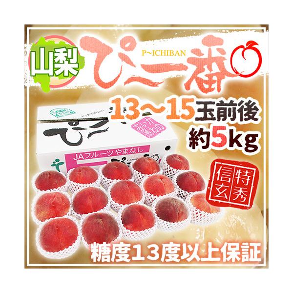 【発売日：2026年07月31日】【送料無料！】「ぴ〜一番」の中でもプレミアムな等級！高糖度保証の桃だけを詰めた、「特秀」にあたる「信玄」等級限定！甘さ・香り・瑞々しさ全てがトップレベル！ぴー一番/ピー一番/桃/もも/モモ/ピーチ/白鳳/白...