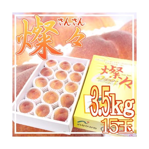 【発売日：2026年07月15日】【送料無料・お中元】究極の桃　和歌山県産【燦々】白鳳系品種！ 光センサー選果で糖度14度以上というトップクラスの糖度保証を実現！感動の甘さ♪　お中元・贈り物などにも！/フルーツ/果物/3.5キロ/爆買