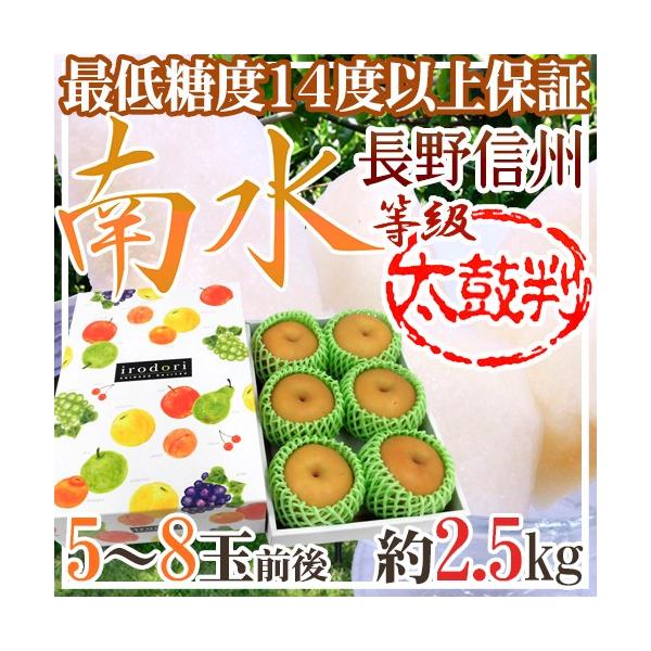 【発売日：2026年09月25日】【送料無料】最低糖度14度以上！時期によっては15度以上も……♪おいしさは太鼓判つき！甘〜く美しく瑞々しいシャクシャクの赤梨です♪/南水梨/サン南水梨/長野産南水梨/信州産南水梨/フルーツ/果物/2.5キロ/爆買