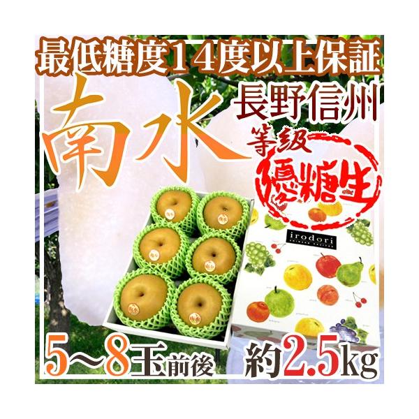 【発売日：2026年09月25日】【送料無料】最低糖度14度以上！時期によっては15度以上も……♪おいしさの優糖生！お味は太鼓判と同じ！甘〜く瑞々しいシャクシャクの赤梨です♪/南水梨/サン南水梨/長野産南水梨/信州産南水梨/フルーツ/果物/...