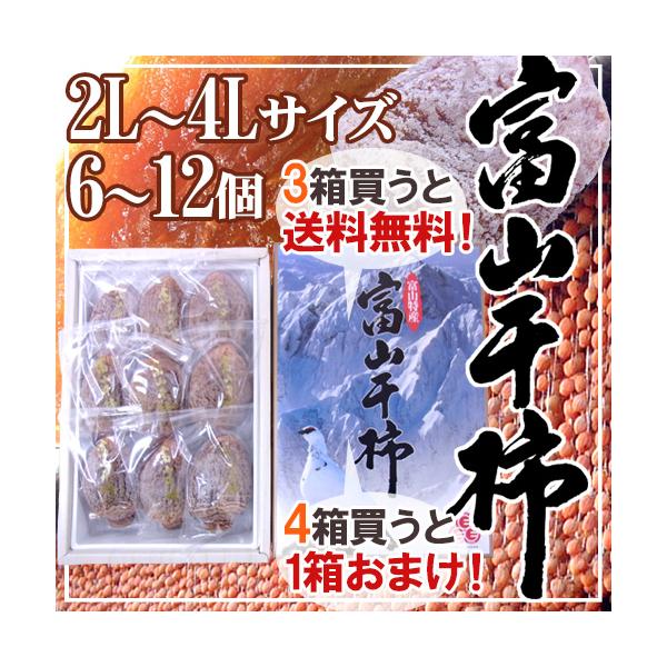 【発売日：2025年12月30日】百貨店や高級果物店でおなじみの富山干し柿です♪お歳暮やお年賀などの贈答用はもちろんご家庭のちょっと贅沢なお茶請けに♪自然の甘さをギュッと凝縮しました♪リピーター多数！毎年大人気の逸品です！/フルーツ/果物/爆買