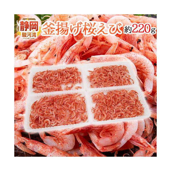 【送料無料】国産産地は静岡県の駿河湾のみ♪「駿河湾の宝石」桜えび！釜揚げ桜えび丼、かき揚げ、パスタ、サラダ、お好み焼き、だし巻などに手軽でおいしい♪エビ/えび/サクラエビ/さくらえび/出汁/おつまみ/肴/酒肴/珍味/爆買