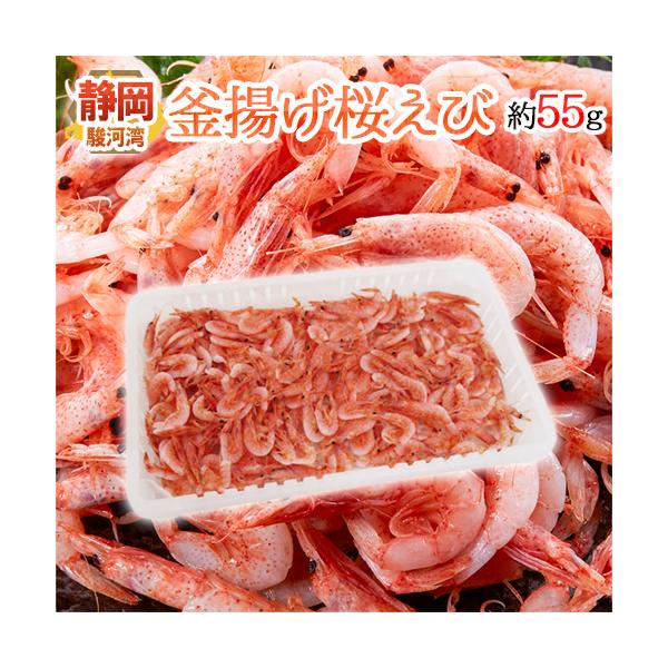 【送料無料】国産産地は静岡県の駿河湾のみ♪「駿河湾の宝石」桜えび！釜揚げ桜えび丼、かき揚げ、パスタ、サラダ、お好み焼き、だし巻などに手軽でおいしい♪エビ/えび/サクラエビ/さくらえび/出汁/おつまみ/肴/酒肴/珍味/爆買