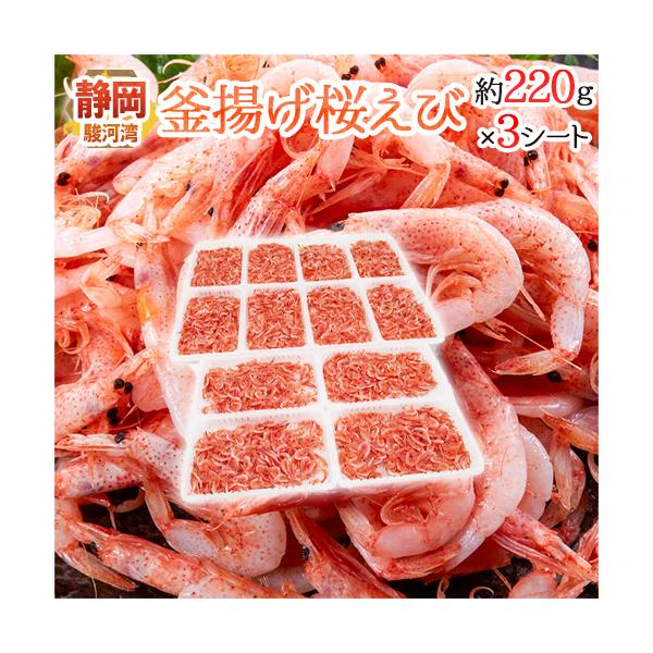 【送料無料】国産産地は静岡県の駿河湾のみ♪「駿河湾の宝石」桜えび！釜揚げ桜えび丼、かき揚げ、パスタ、サラダ、お好み焼き、だし巻などに手軽でおいしい♪エビ/えび/サクラエビ/さくらえび/出汁/おつまみ/肴/酒肴/珍味/爆買