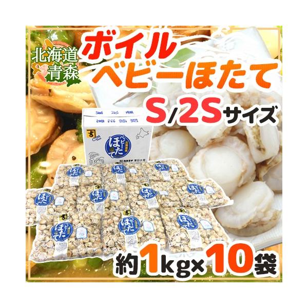 【送料無料】北の海でスクスク育った国産ボイルほたて！食べられないところを除いてあるからそのまま使える便利食材♪海の旨みたっぷり！ちっちゃなベビーホタテです♪ほたて貝/帆立貝/ホタテ貝/ボイルホタテ/ボイルほたて/茹でほたて/生食用/国産ホタ...