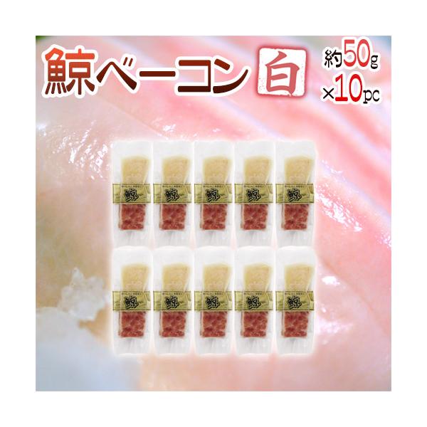 【送料無料】今や高級品の懐かしの味！？クジラ特有の旨みとコクがたまらない♪鯨ベーコン！そのままは勿論お料理に使っても◎！おなじみの無着色タイプです♪くじら/鯨/クジラ/ニタリ鯨/イワシ鯨/ニタリクジラ/イワシクジラ/北西太平洋産/調査捕鯨/...